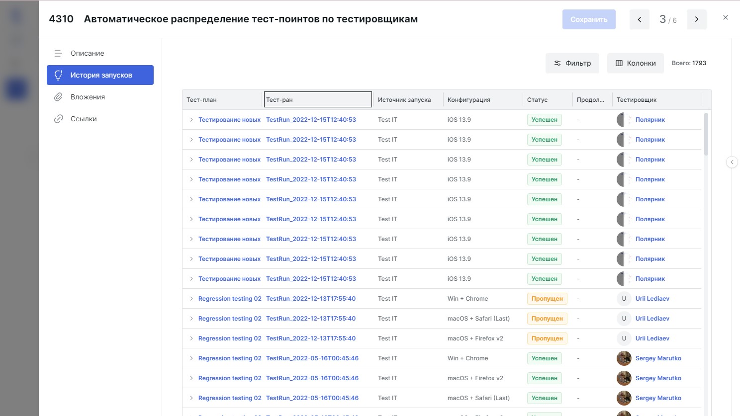 Автоматизация тестирования с Test IT