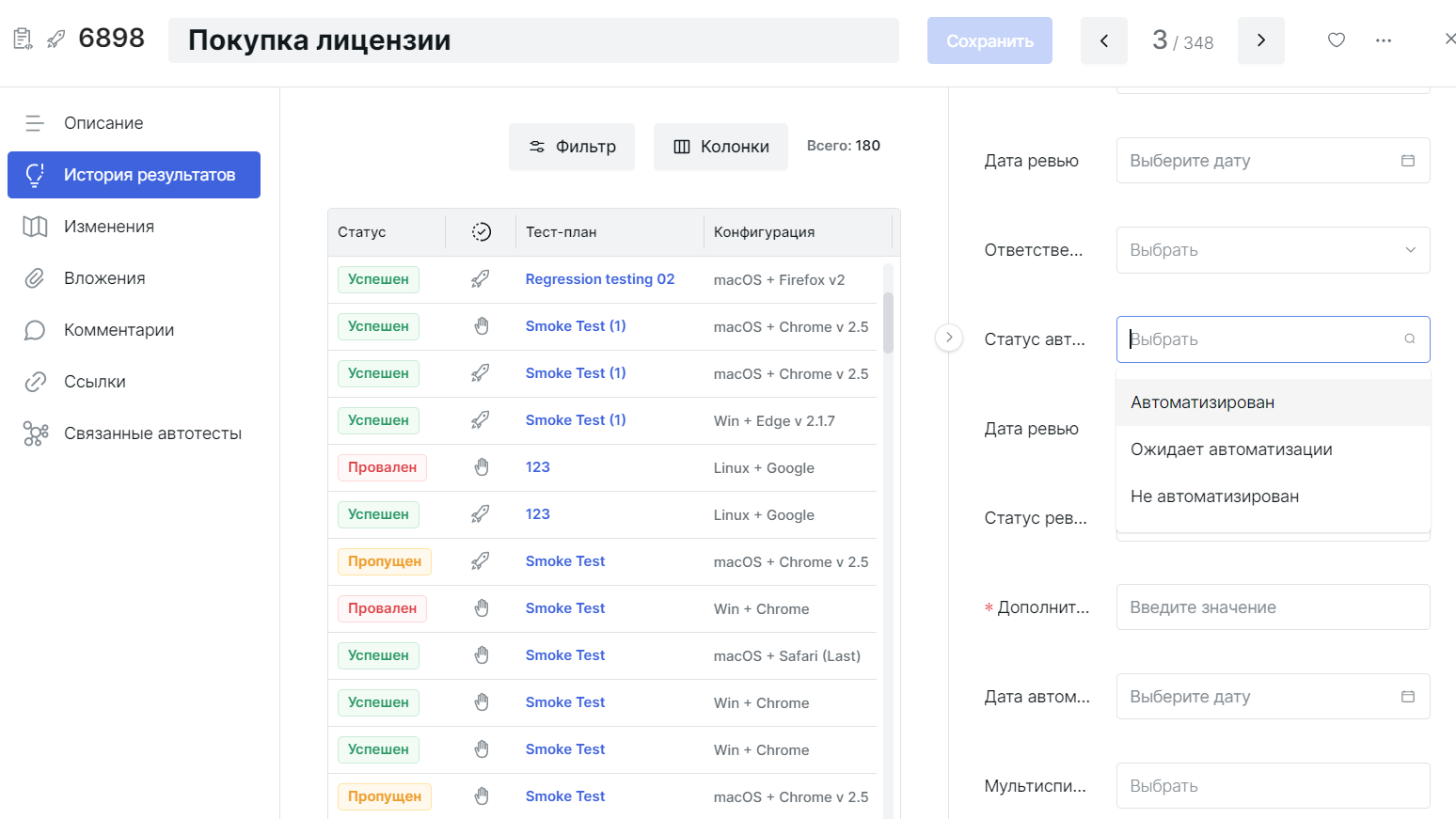 Система управления тестированием Test IT